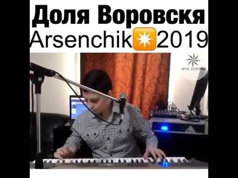 NEW Arsenchik - Dolya Vorovskaya 🔥