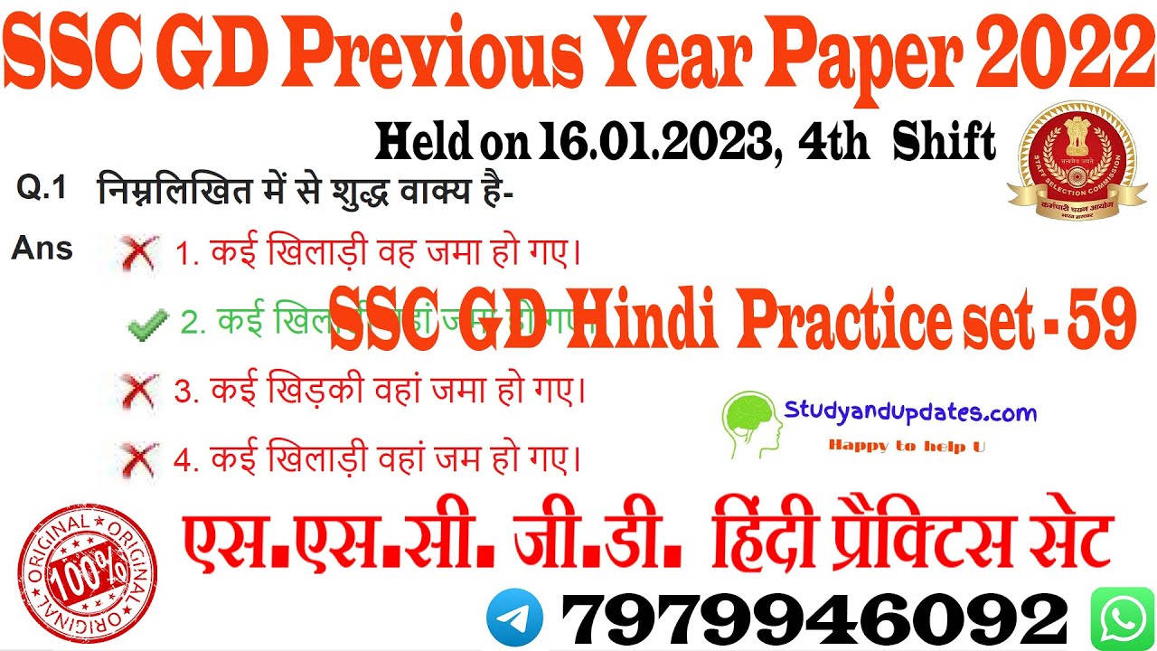 SSC GD Hindi Practice set- 59, SSC GD Hindi Previous Year Question ...