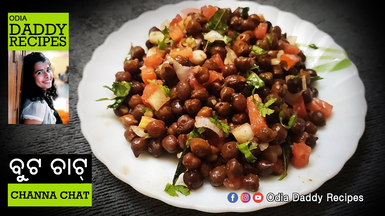 ମସ୍ତ୍ କଳା ଚଣା/ବୁଟ ଚାଟ୍/Buta Chaat Recipe in odia/Odia Kala Chana Chat ...