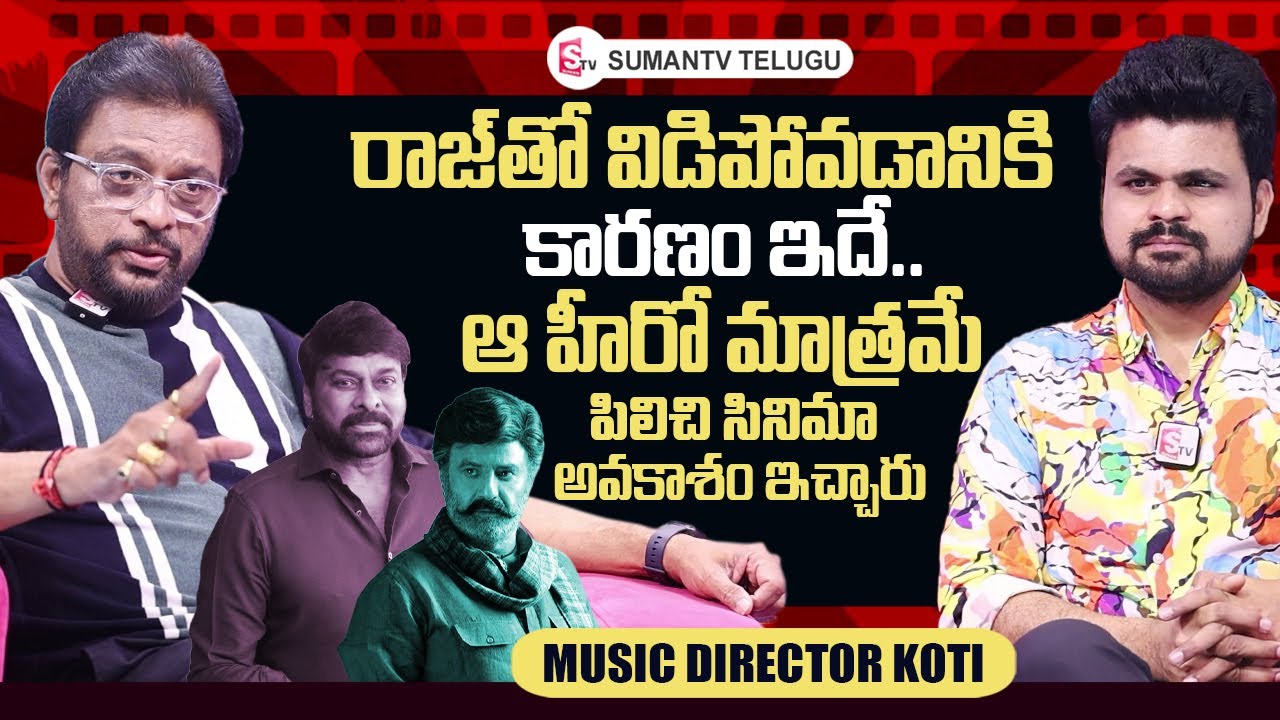 Music Director Koti Emotional Words About Music Director Raj ...