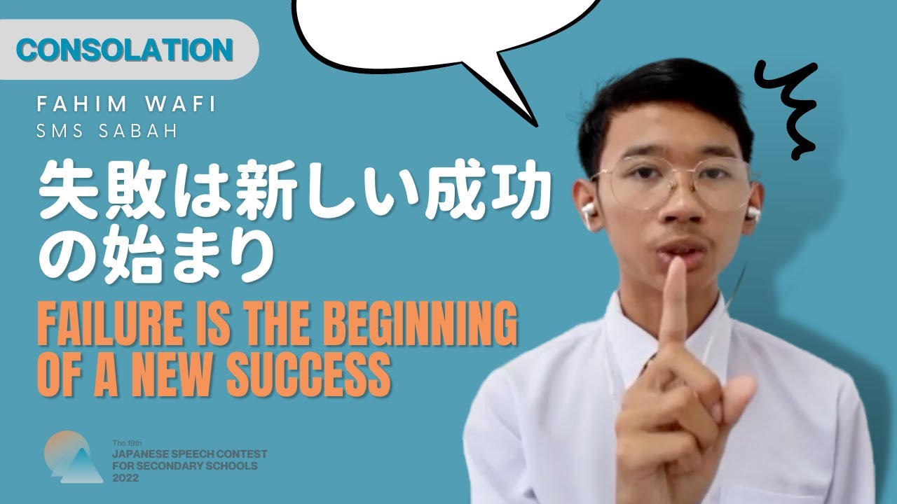 (Consolation) Fahim Wafi || SMS Sabah || 失敗は新しい成功の始まり【JSC 2022】 - YouTube