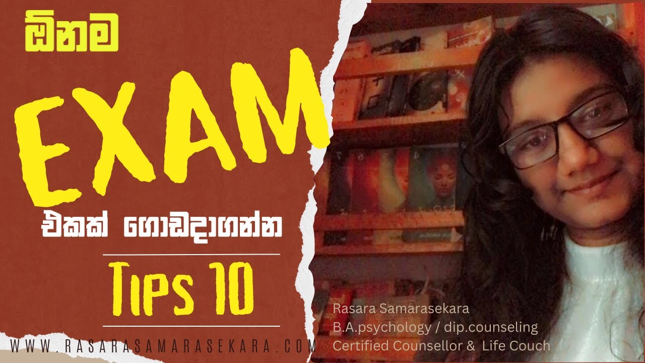 ඕනම exam එකක් ගොඩදාගන්න රහස | 10 tips to pass exam easily sinhala ...