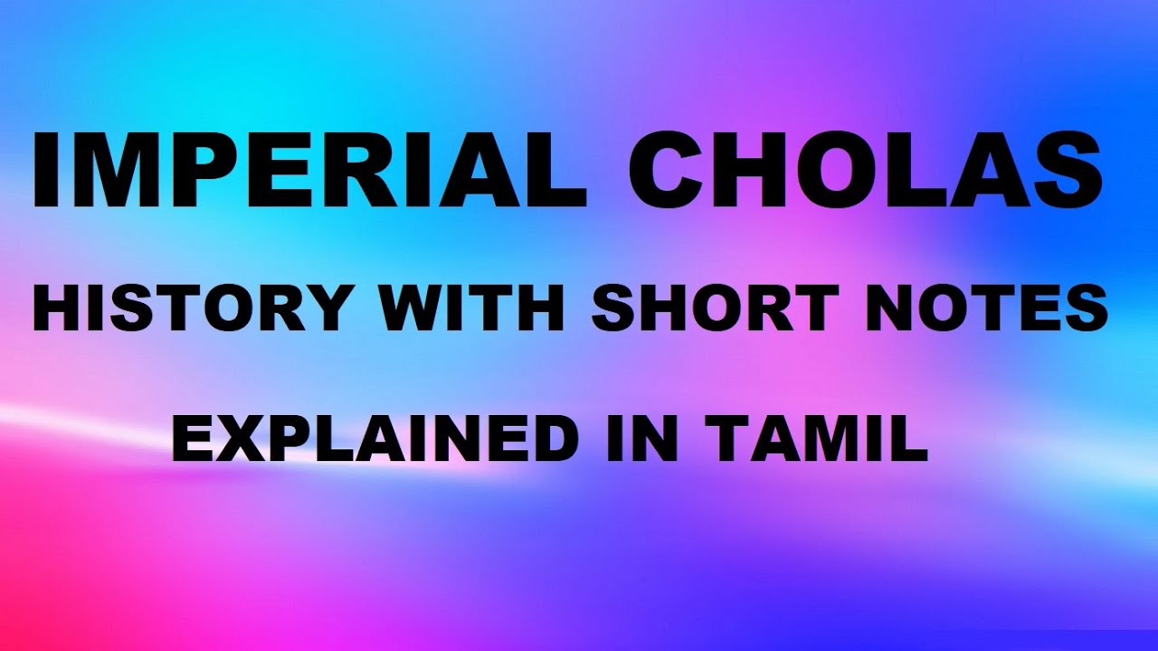 IMPERIAL CHOLAS - HISTORY WITH SHORT NOTES - EXPLAINED IN TAMIL - YouTube