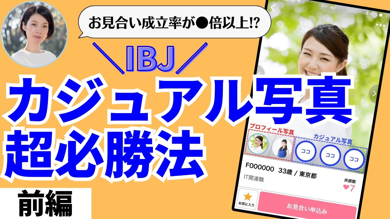 【前編】IBJカジュアル写真【超攻略法】 - YouTube