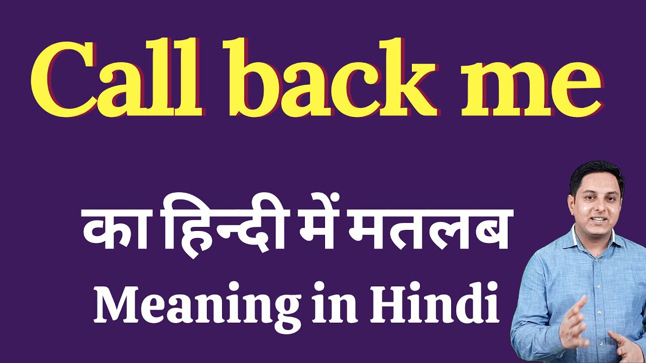 Call Back Me Meaning In Hindi Call Back Me Ka Kya Matlab Hota Hai call-back-me-meaning-in-hindi-call-back-me-ka-kya-matlab-hota-hai