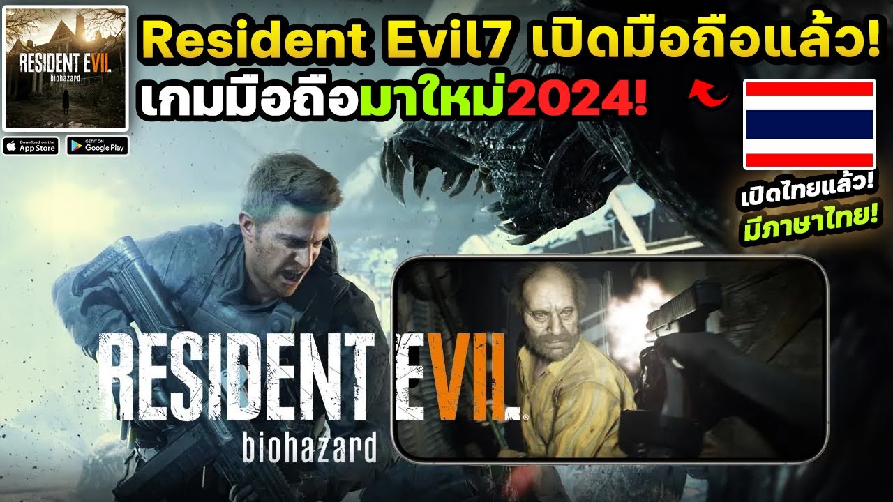 RESIDENT EVIL 7 biohazard เปิดให้เล่นบนมือถือแล้ว iOS iPhone iPad ภาพ ...
