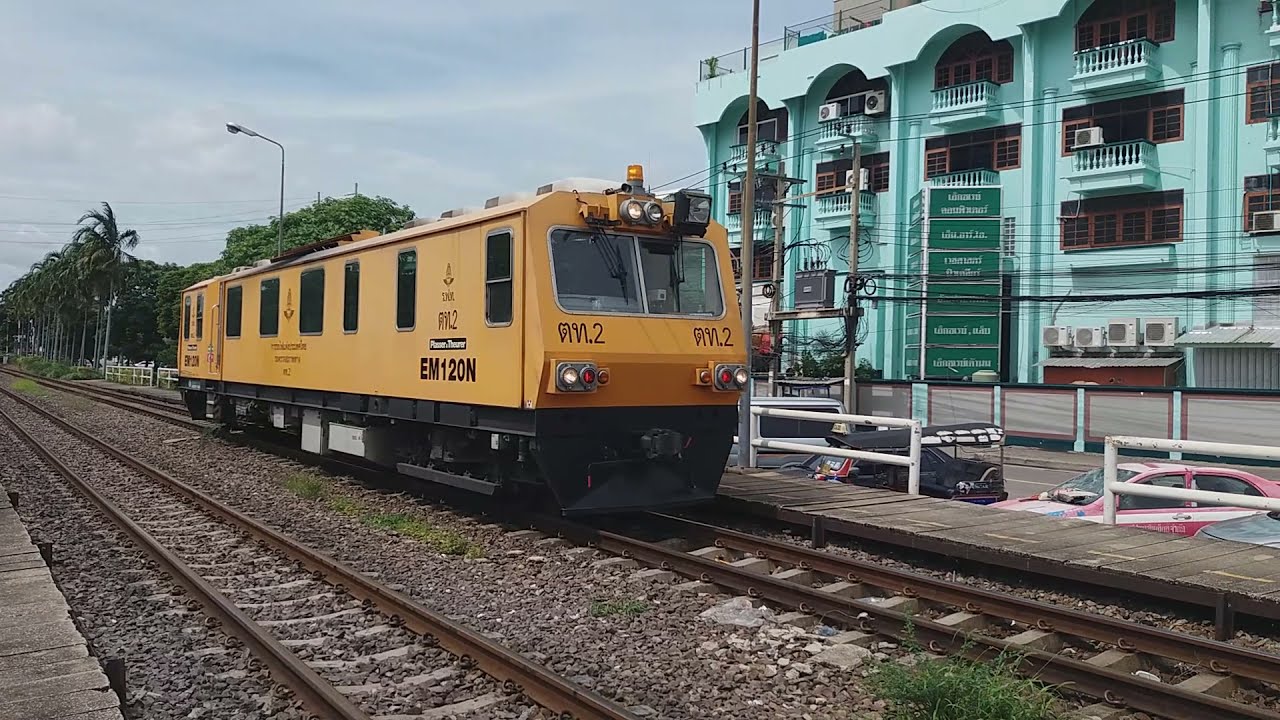รถตรวจสภาพทาง EM 120 วิ่งผ่านสถานีสามเสน - YouTube