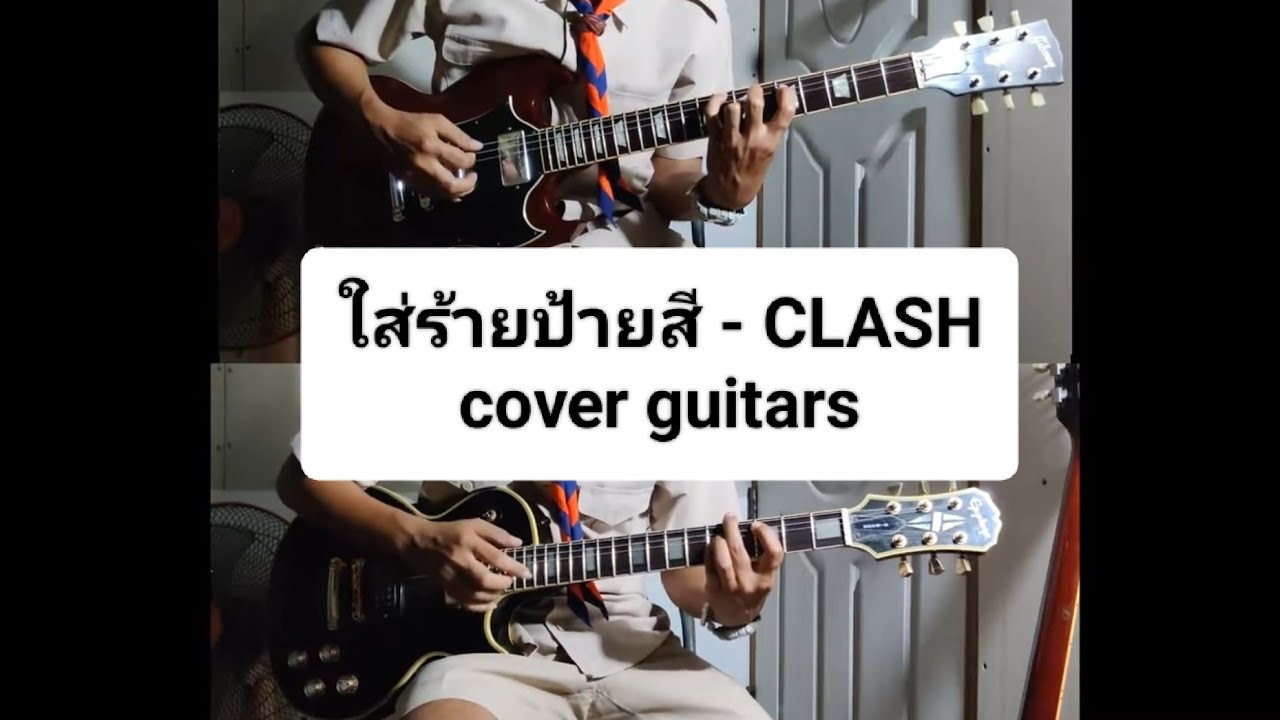 ใส่ร้ายป้ายสี - CLASH [Cover guitars by BoonthenkZ] - YouTube