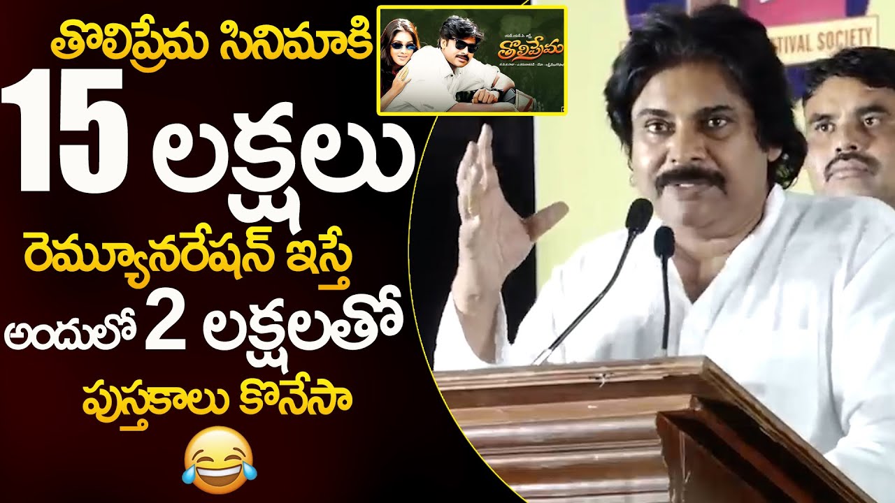 DyCM Pawan Kalyan Shared Funny Incident Happened In Tholiprema Days at ...
