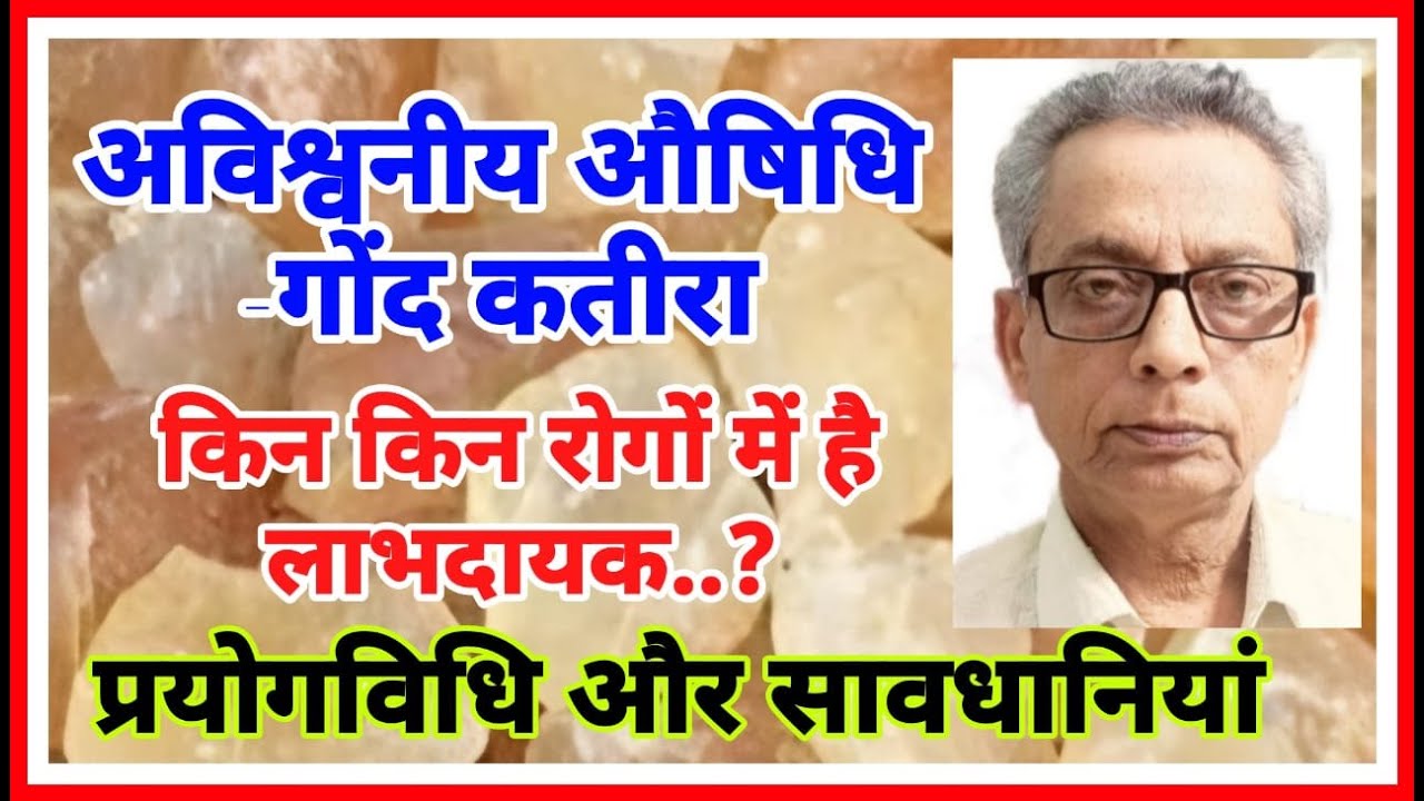 Benefits Of Gond Katira || Its Uses And Precautions - YouTube