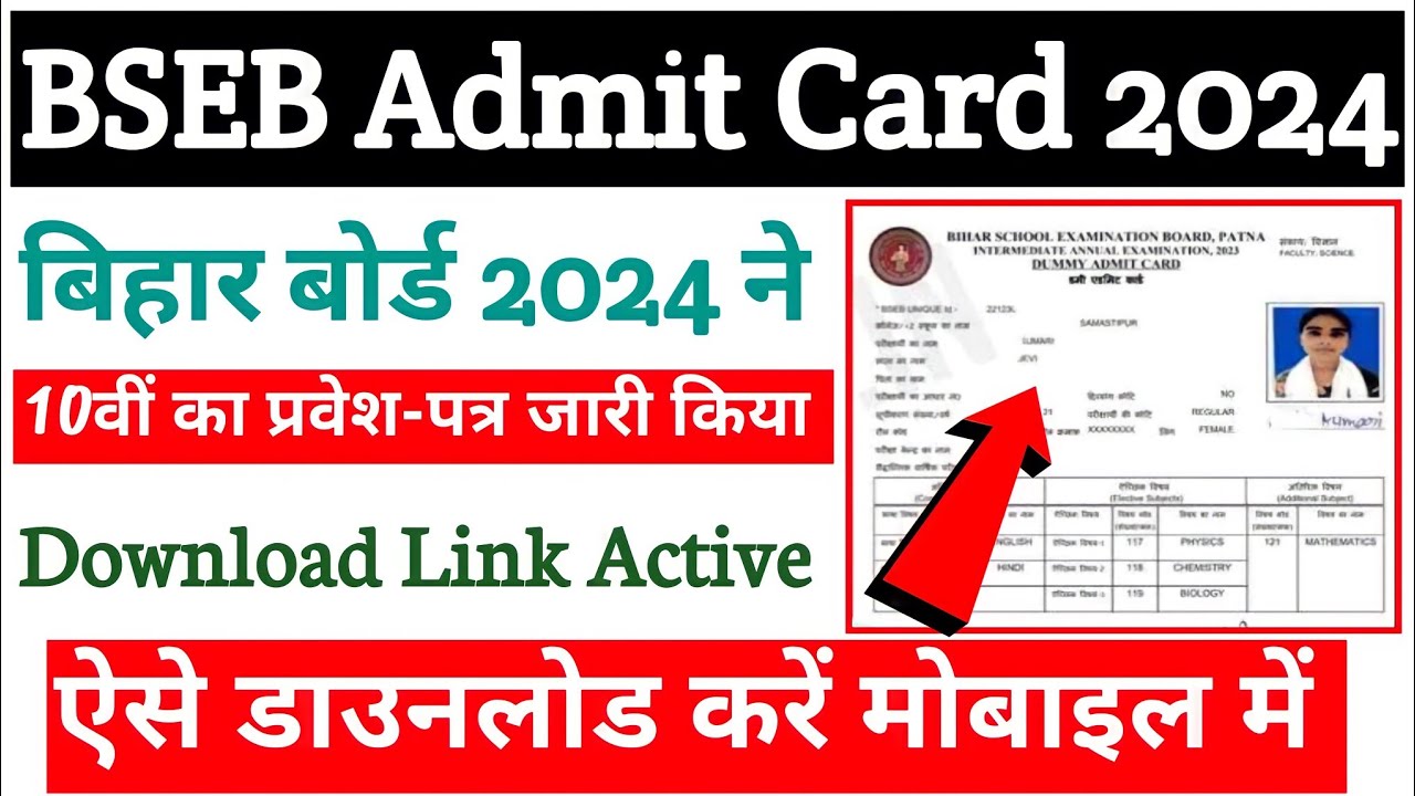 BSEB Admit Card 2024 | Bihar Board 10th Admit Card Download | Bihar ...