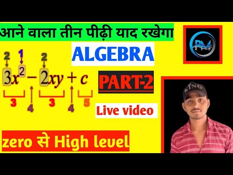 BASIC LECTURE-2 "ALGEBRA ADD". - YouTube