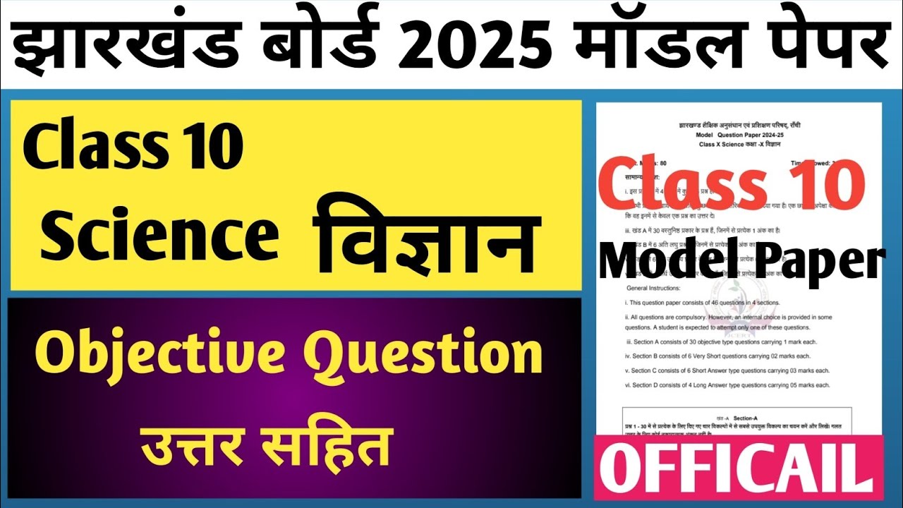12 class science model paper 2025 jac board||class 12th science model ...
