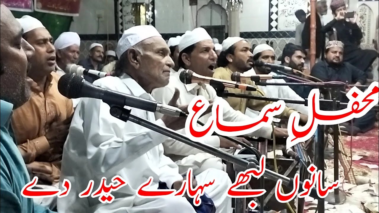 Sanu Labhy Sahary Khwaja Haider shah dy Qawali by Mushtaq Hairdi Qawal ...
