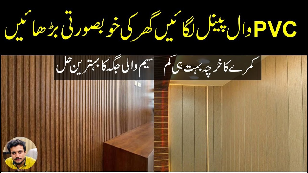 PVC Wall Pelling Design | 12×12 Room Cost - YouTube