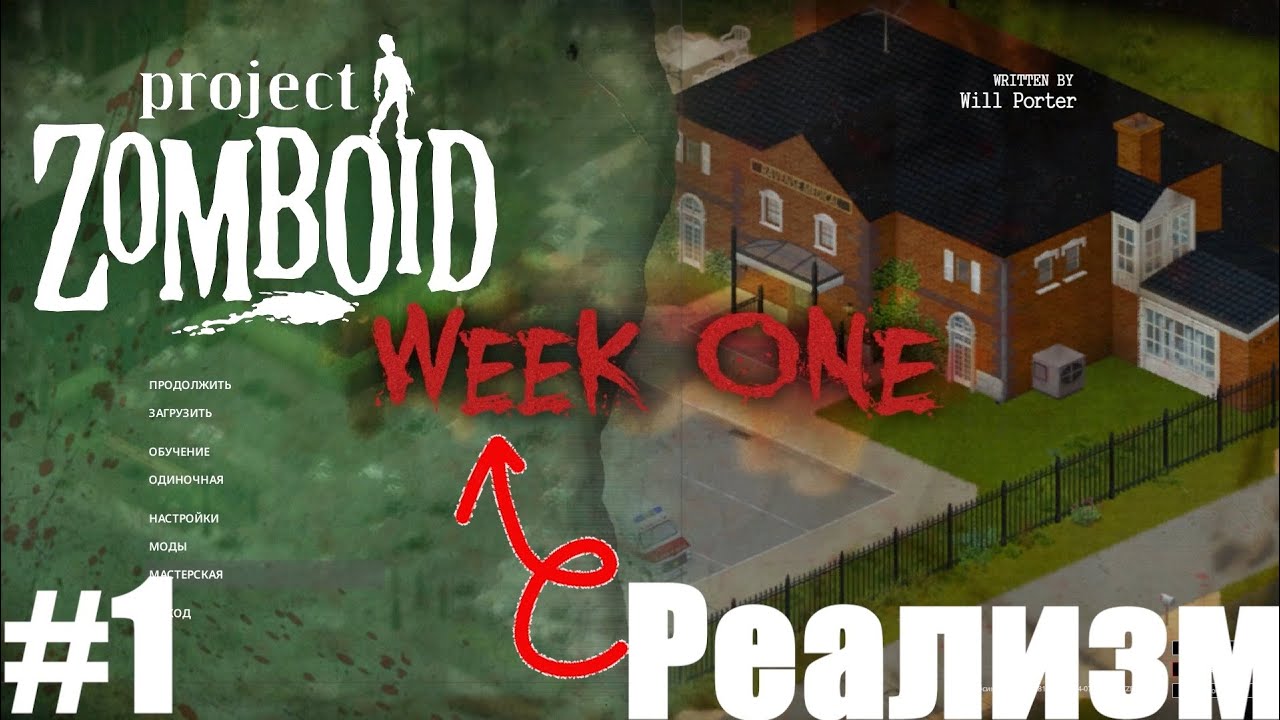 Выживание в Week One (Project zomboid) - YouTube