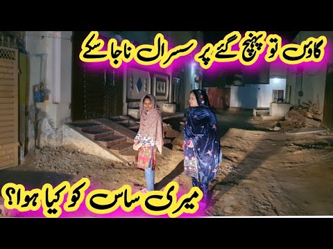 Gaon To Pohnch Gay Per Meri Saas Ko Kaya Ho Gaya? #family #village #new ...