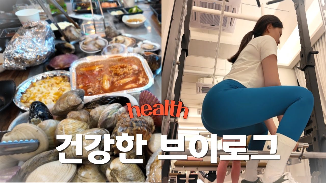 IVLOGI 🔥운동 브이로그 I 제부도에서 새벽까지 🍚먹고 🍾마시고 🦾운동하는 짜릿함 - YouTube