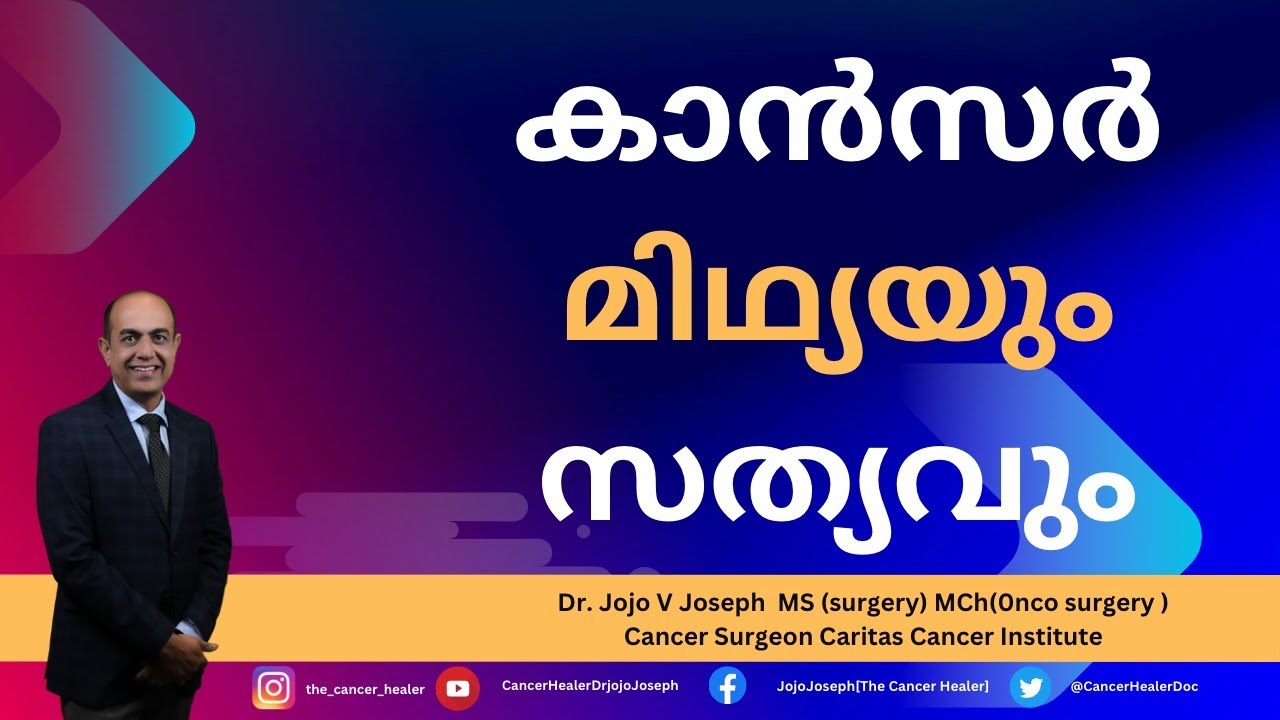 MYTHS & FACTS ABOUT CANCER.. കാൻസർ മിഥ്യയും സത്യവും - YouTube