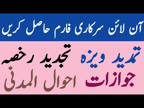 How to download govt departments Jawazat forms online | Visit visa ...