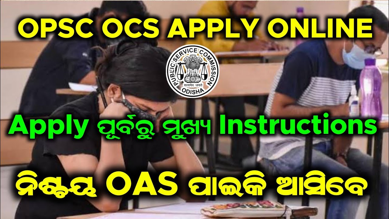 OPSC OCS OAS Apply Online | Apply ପୂର୍ବରୁ ମୁଖ୍ୟ Instructions | ନିଶ୍ଚୟ ...