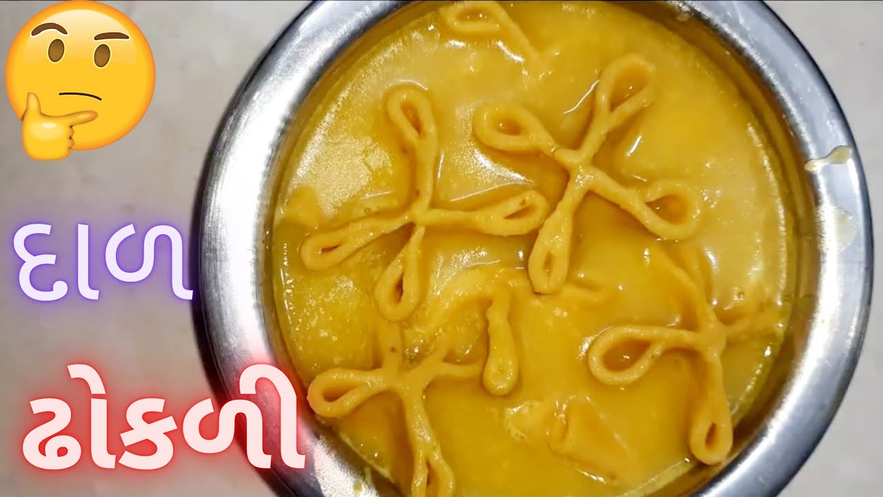ડાળ ઢૉકળી | dal dhokali | chakolya | varan fal | gujarati recipe ...