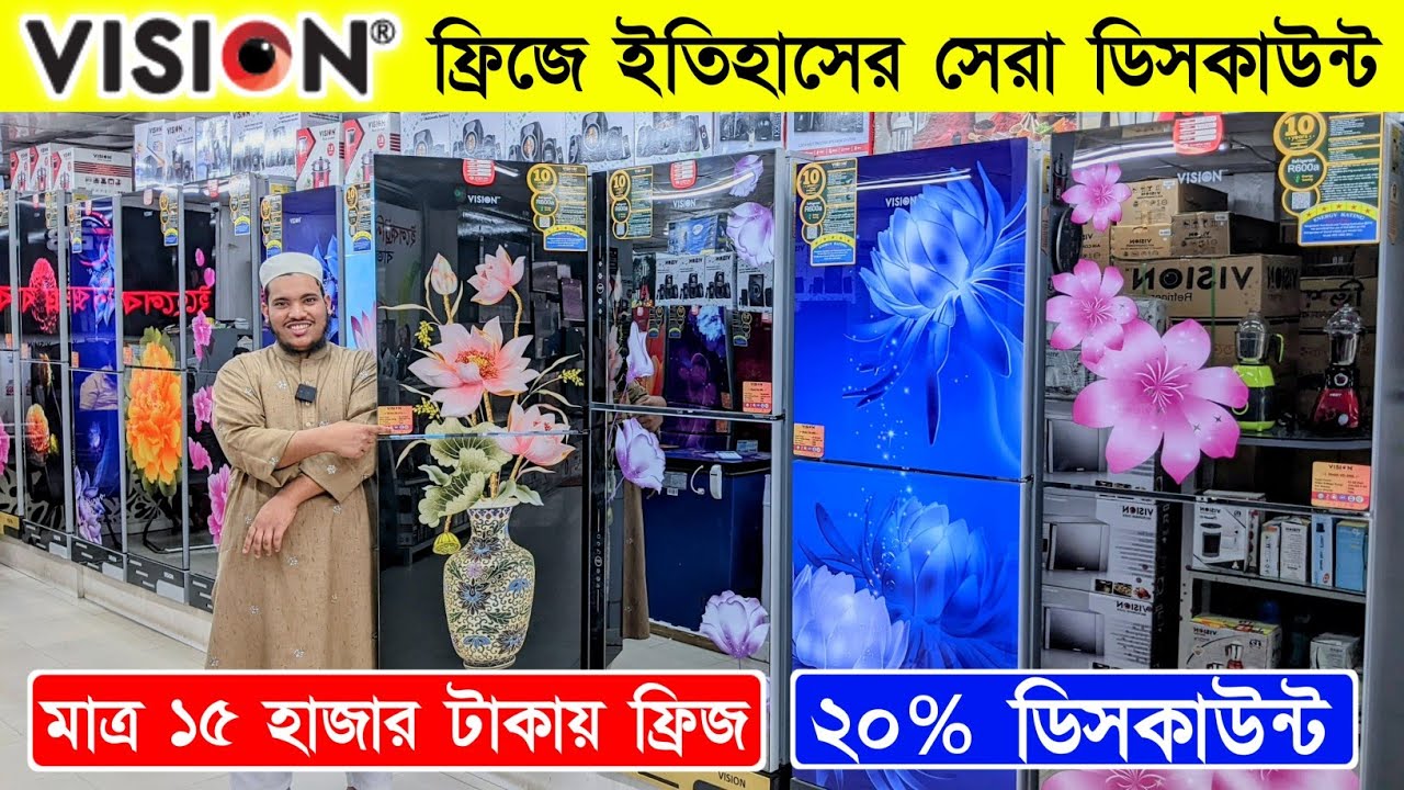 ভিশন ফ্রিজ এর দাম ২০২৪ | Vision Refrigerator Price In Bangladesh ...