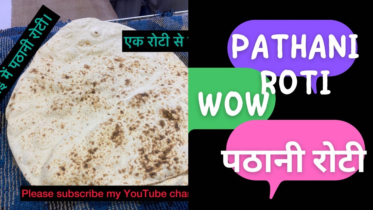 पठानी रोटी।|| Pathani Roti || Narendrasinghuk||dubai vlog - YouTube