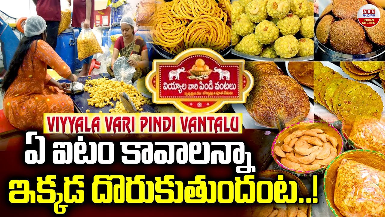 ఏ ఐటం కావాలన్నా ఇక్కడ దొరుకుతుందంట..!| Viyyala Vari Pindi Vantalu ...