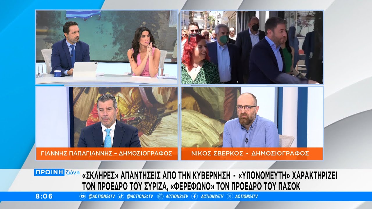 Σάλος με το δημοσίευμα του «Βήματος» για μονταρισμένο ηχητικό για τα ...