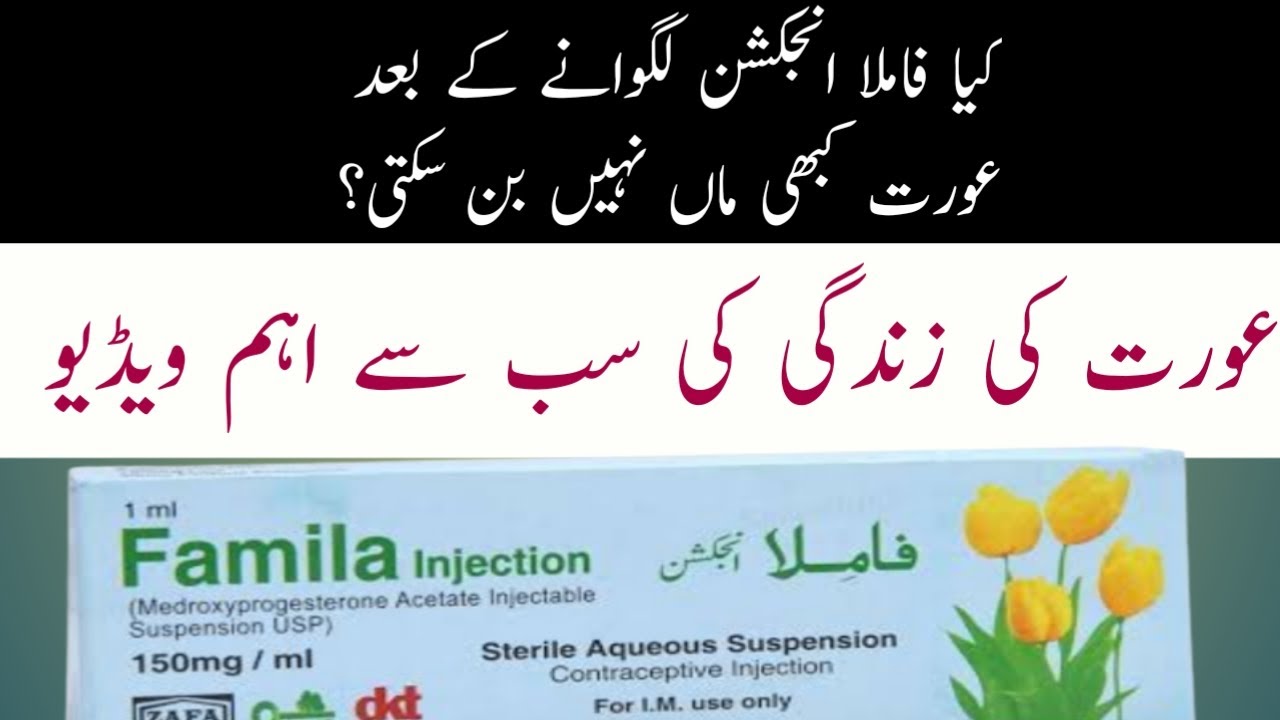 Famila Injection in Urdu/Hindi | Adverse Drug Reactions of Famila ...