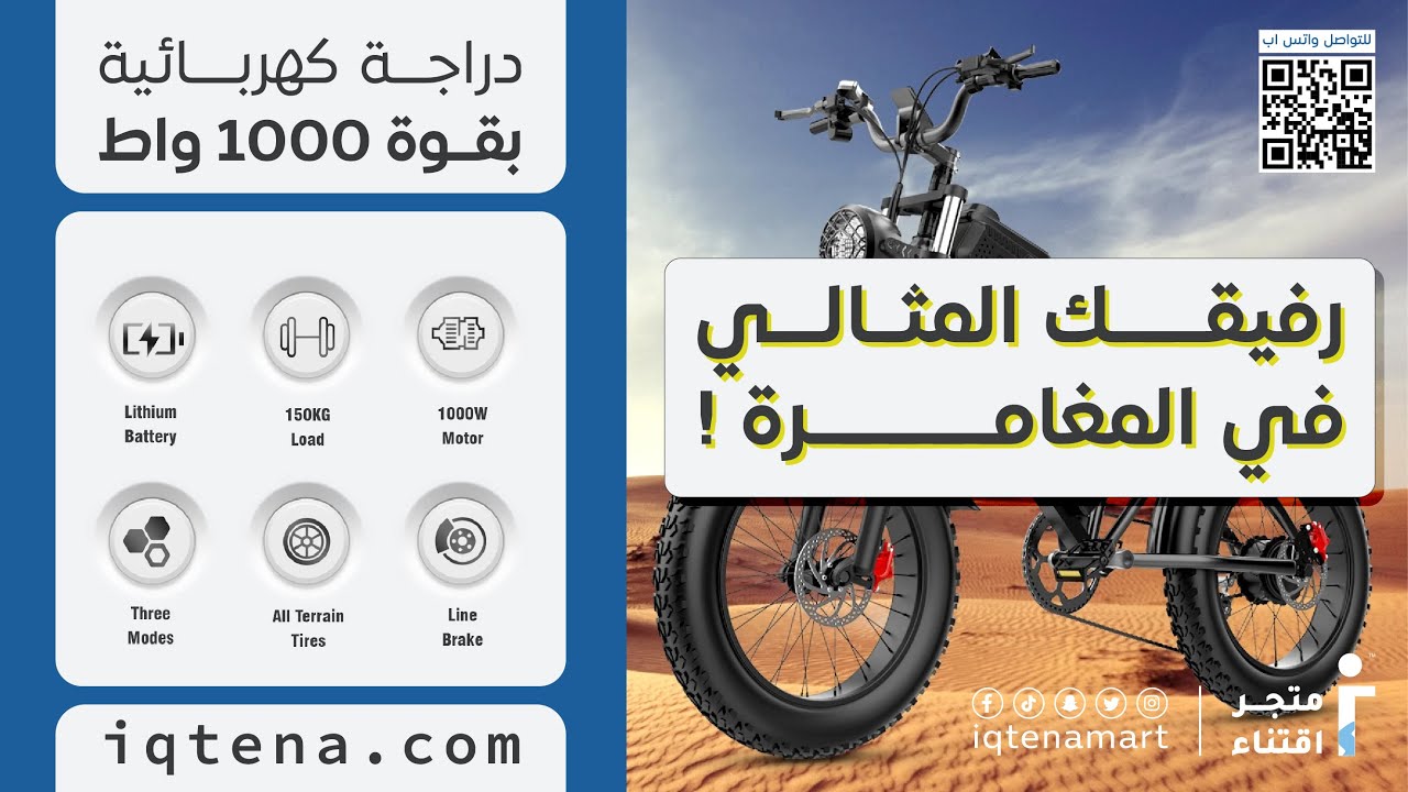 دراجة كهربائية Q20 بقدرة 1000 واط رفيقك المثالي في المغامرة! - متجر ...