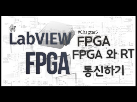 LabVIEW FPGA 10분만에 완성하기 - Chapter 5(FPGA와 RT 통신하기) - YouTube