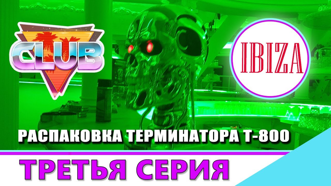 CLUB: РАСПАКОВКА TERMINATOR 2 LIMITED EDITION - ТРЕТЬЯ СЕРИЯ (СЕРИАЛ ...