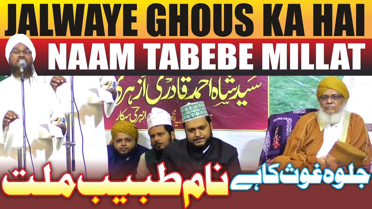 LAP PE AAYA JO TERA NAAM TABEBE MILLAT II YAR ALI NOORI QUADRI II URS ...