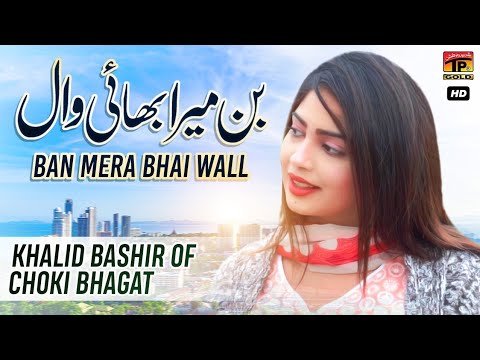 Ban Mera Bhai Wall (Official Video) | Khalid Bashir Of Choki Bhagat | TP Gold