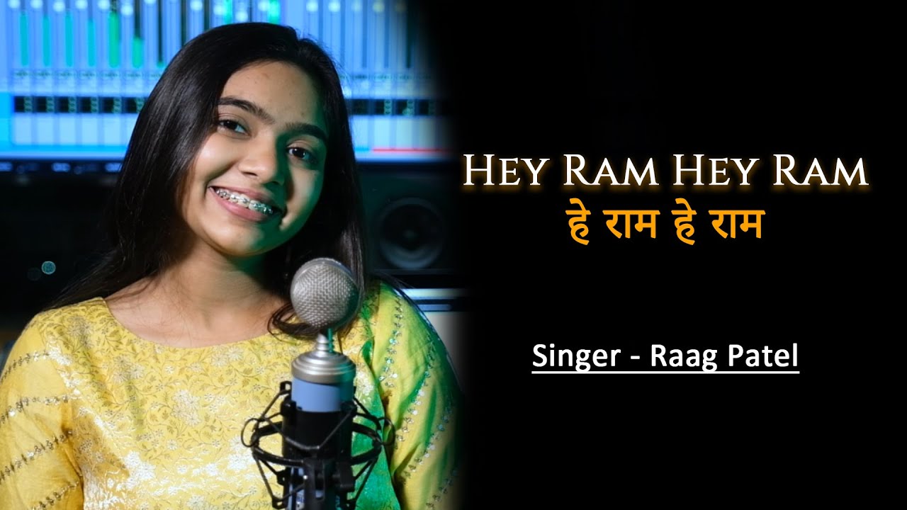 Hey Ram Hey Ram - Shri Ram Dhun | Raag Patel | हे राम हे राम - YouTube