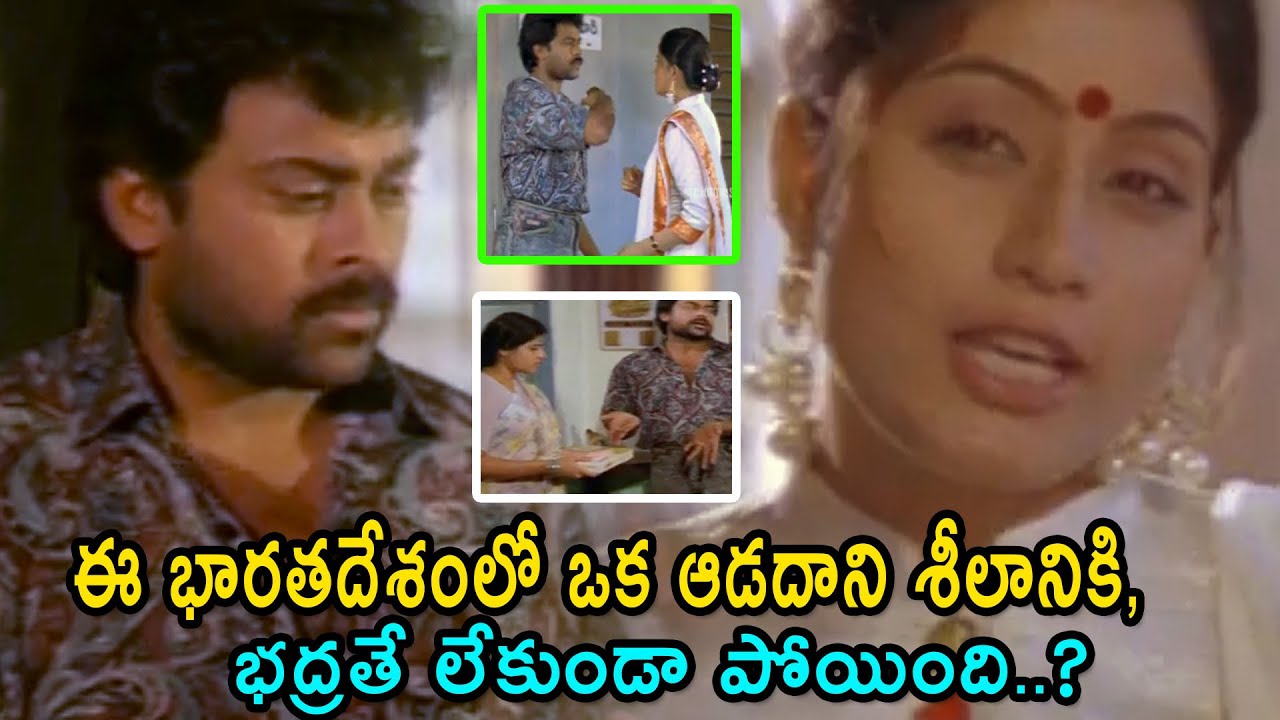 Chiranjeevi And Vijayashnati Funny Argument Scene || TFC Movie Scenes ...