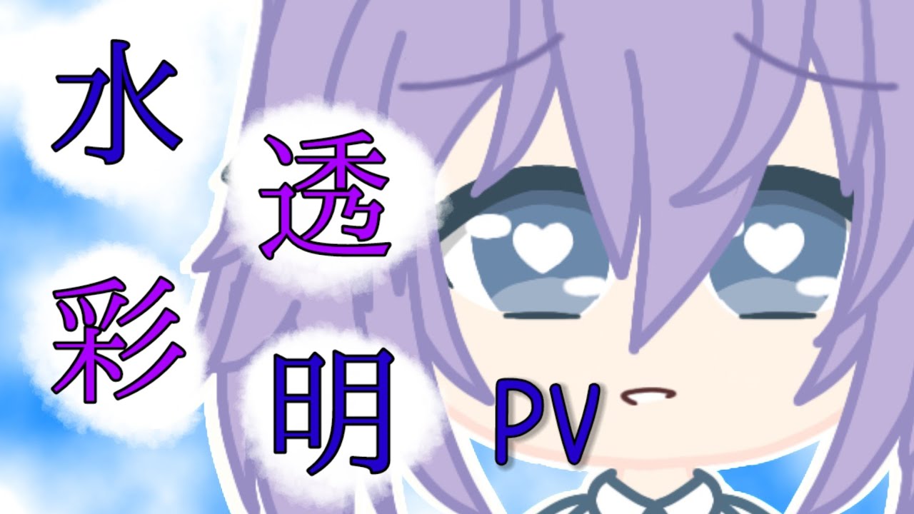 Transparent Watercolors | Gacha Club PV - YouTube