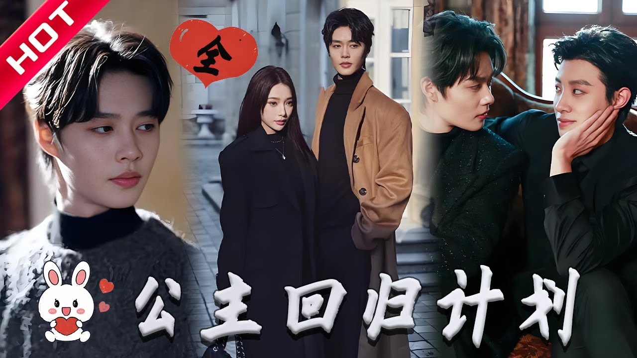 Royal Highness Princess #反转短剧 #chinesedrama #drama - YouTube