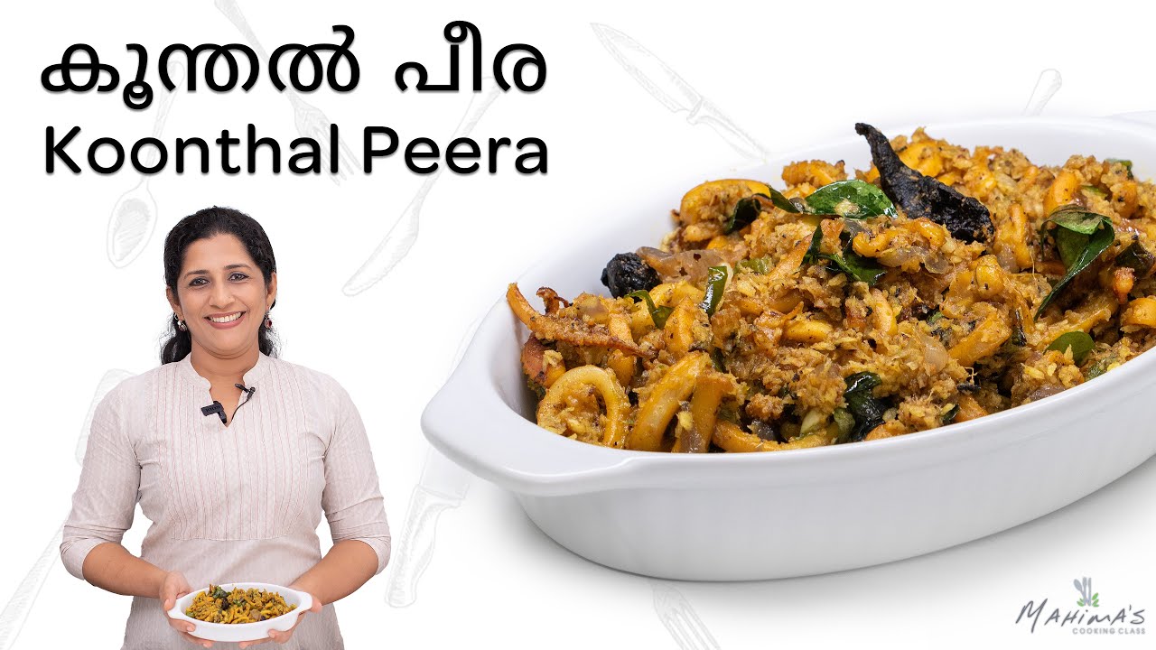 How to make Koonthal Peera | കൂന്തൽ പീര - YouTube