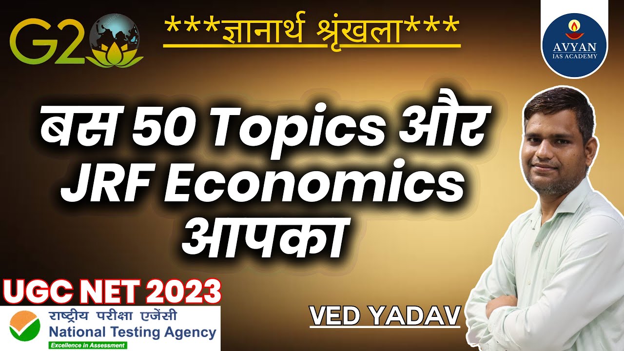 बस 50 Topics और JRF Economics आपका II ugc-net Economics Dec Exam 2023 ...