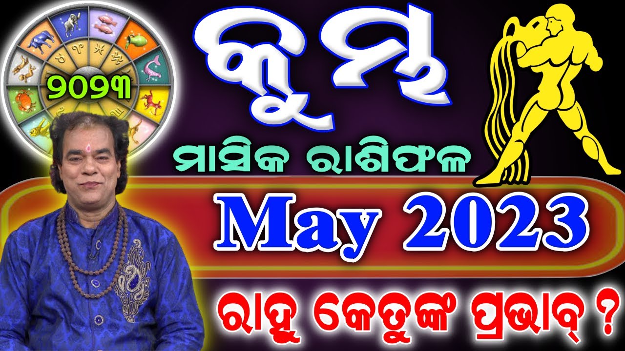 Kumbha rashi may 2023 odia | Aquarius | may rasifala 2023 odia | kumbh ...