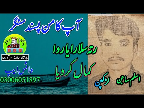 Rata slara yarda#singar Aslam sajan johrabadi old Song 2021#Badshah Sound sargodha