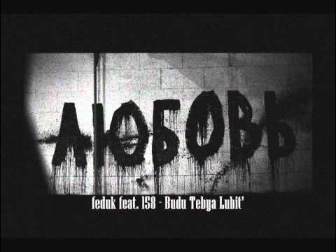 feduk feat. 158 - БТЛ (Буду Тебя Любить) - YouTube Music