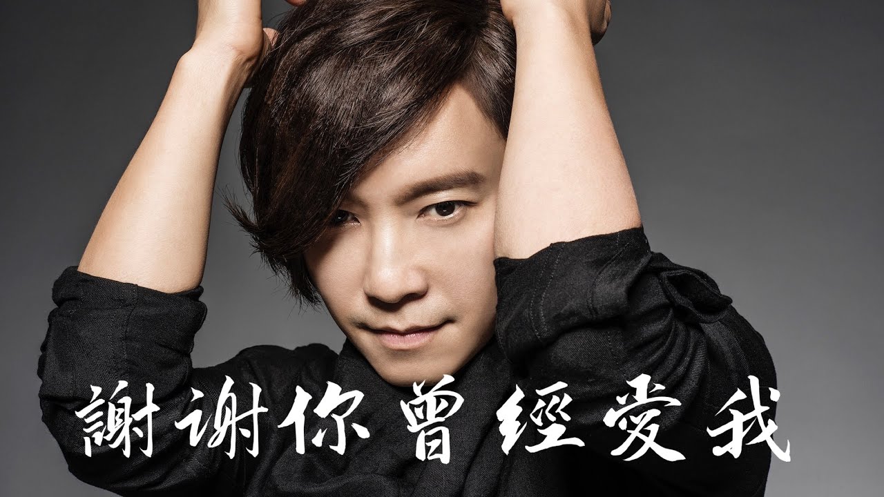 邰正宵 Samuel Tai《謝謝你曾經愛我》Official Lyric Video - YouTube