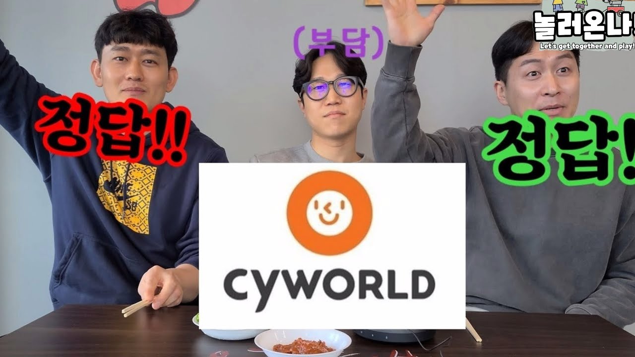 그대들은 싸이월드를 아시나요? [Do you know Cyworld?] #싸이월드#BGM#고추먹방 - YouTube