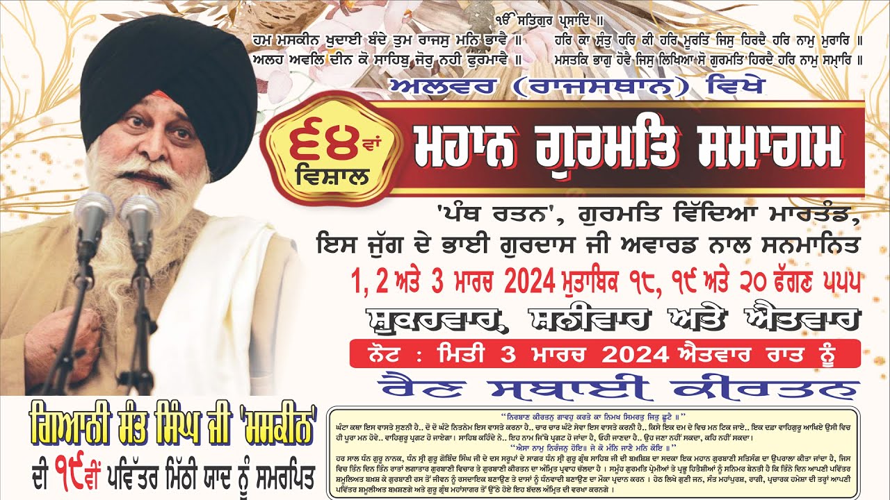 Maskeen Ji Samagam | Giani Sant Singh Ji Maskeen Katha | Full HD | Gyan ...