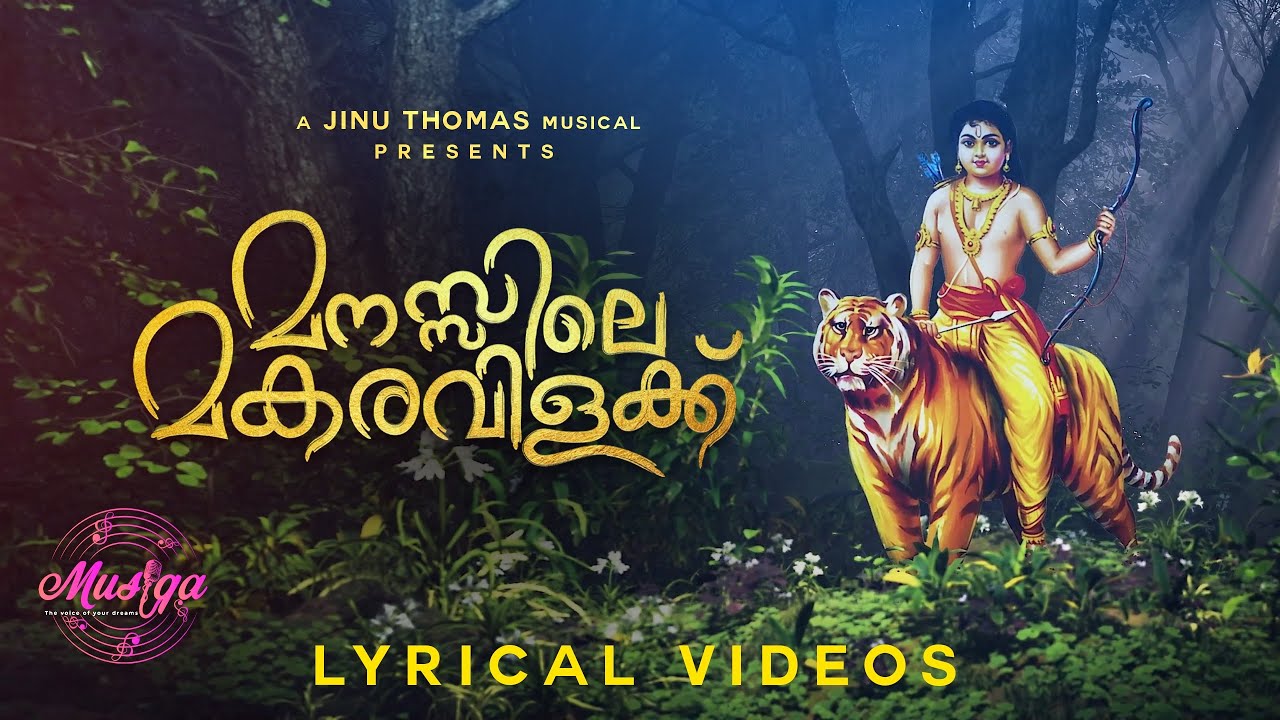 Mandala Masam| Manassile Makaravilakku | Arun Sreekumar | Jinu Thomas ...