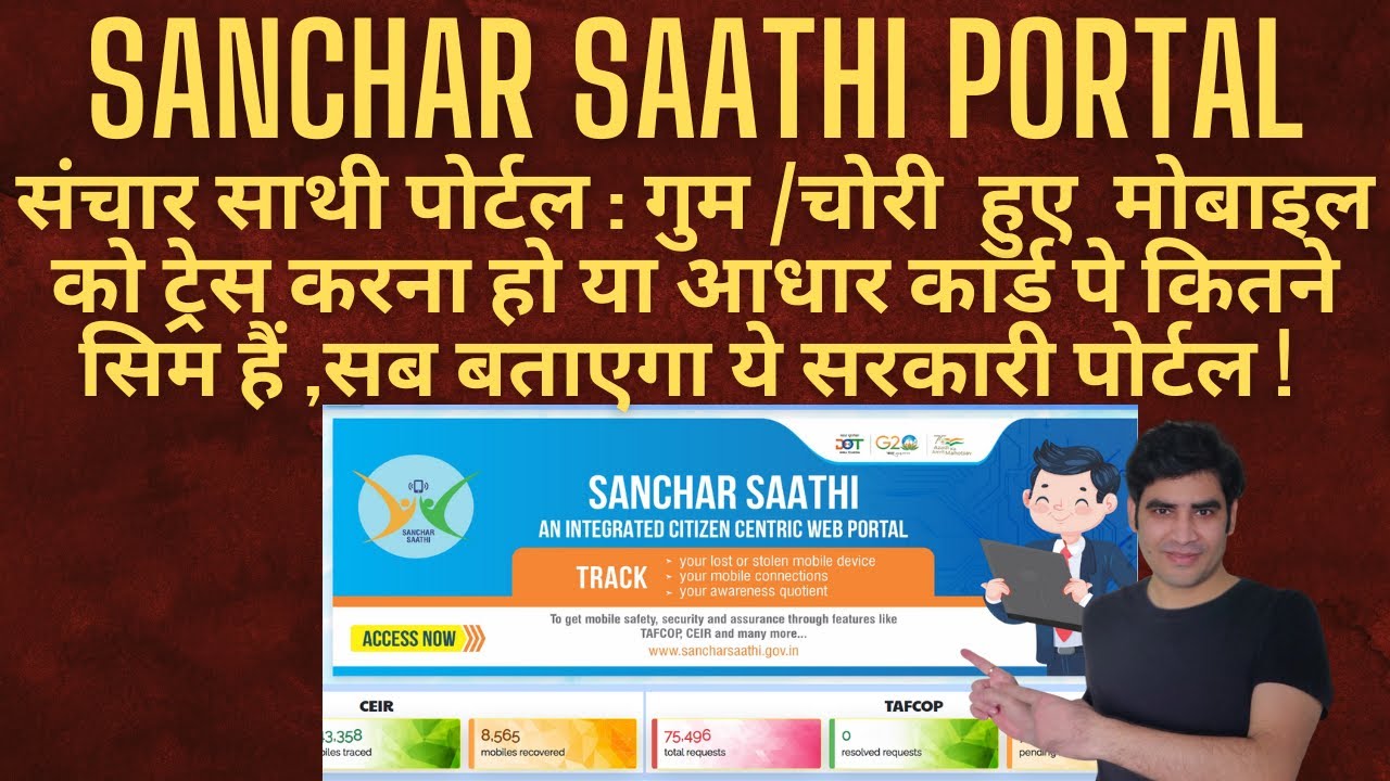 Sanchar Saathi portal - क्या है संचार साथी पोर्टल जो आपके चोरी हुए ...